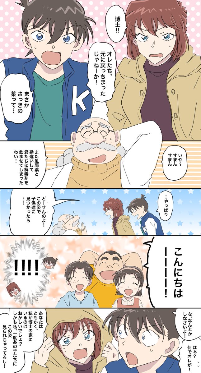 「新志と子供たち」べーまる。📡⛰️ ️の漫画