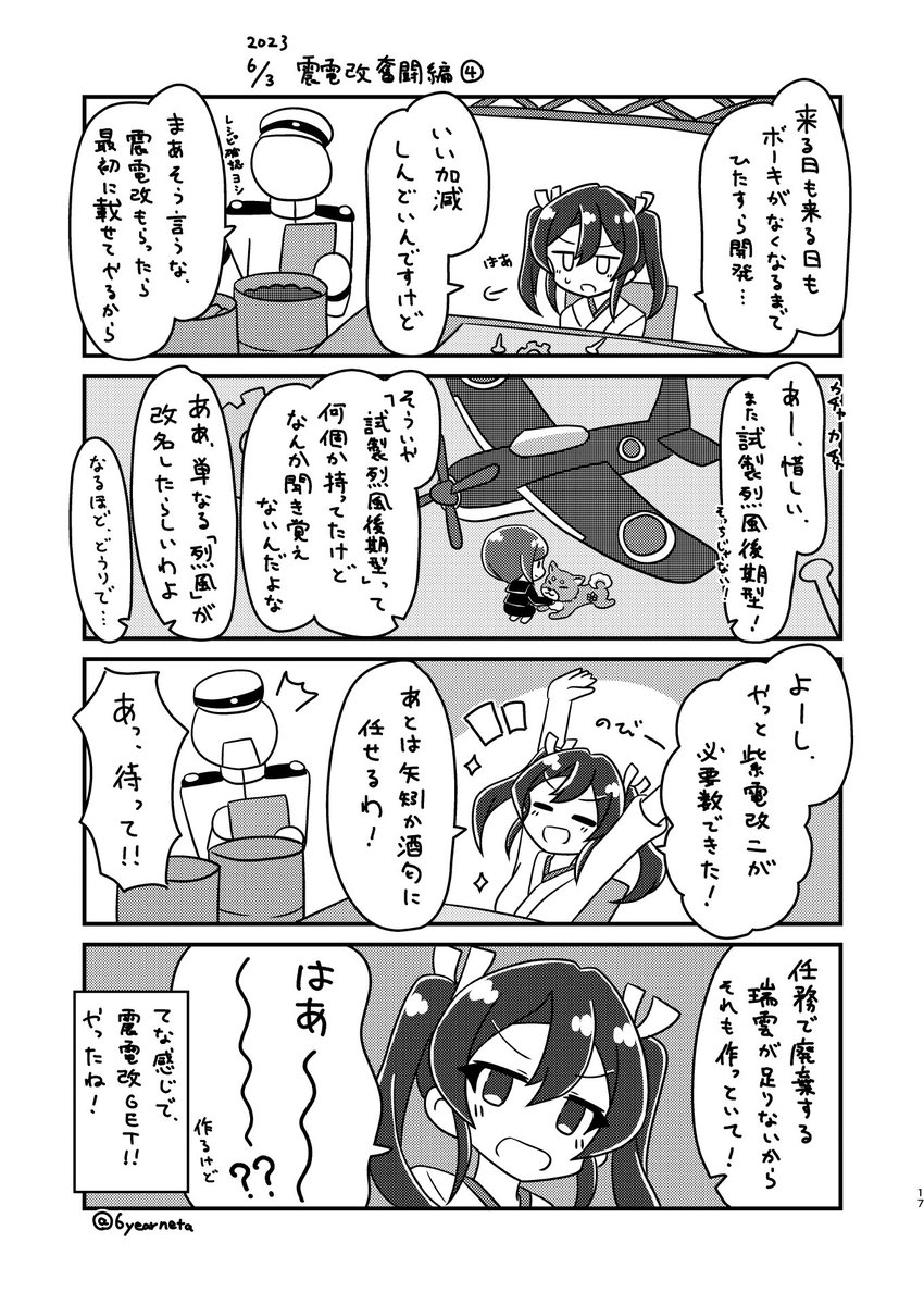 「鎮守府日誌 2023/11/24 みんな大好き改二ヘーイ!!」樹之下@C104日曜東k-28aの漫画