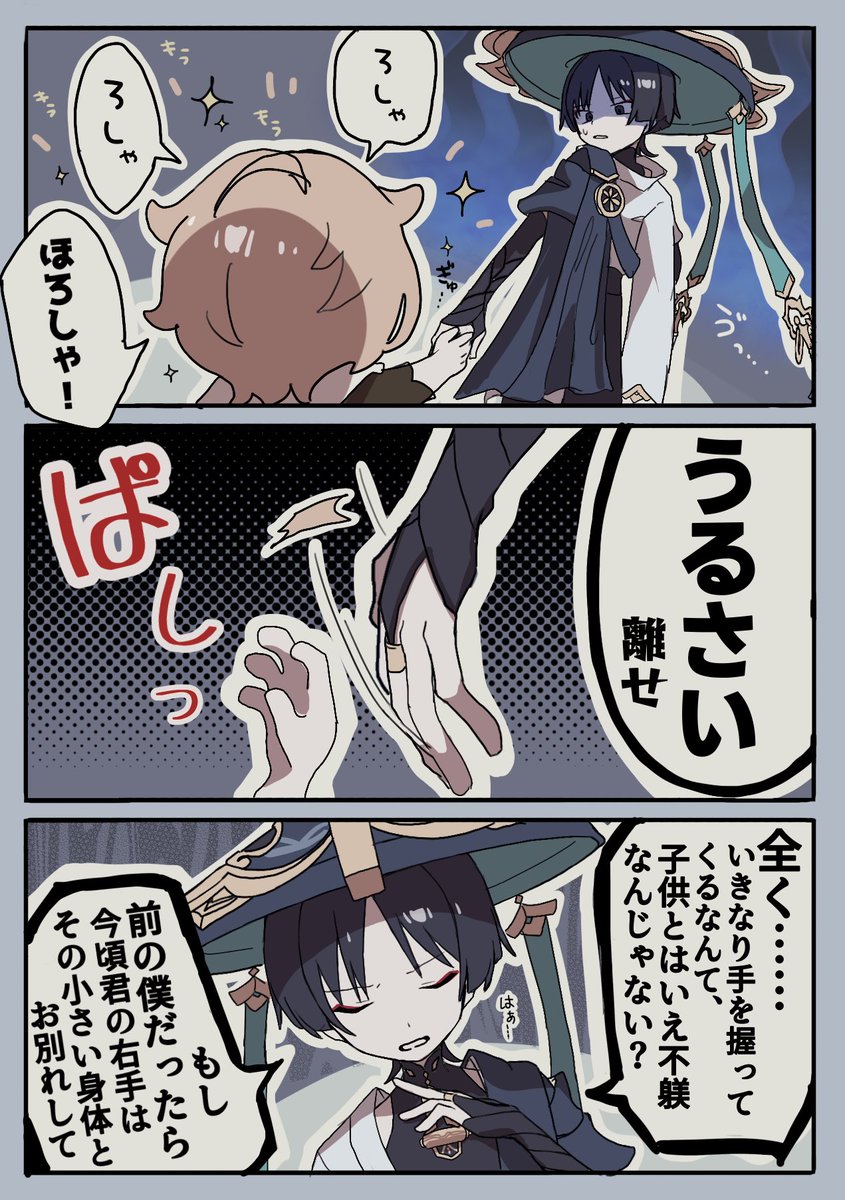 蛍ちゃん「【怪力蛍ちゃん②】空くんヤムチャ編 」॰ْ [C106（土）東ヨ17b]の漫画