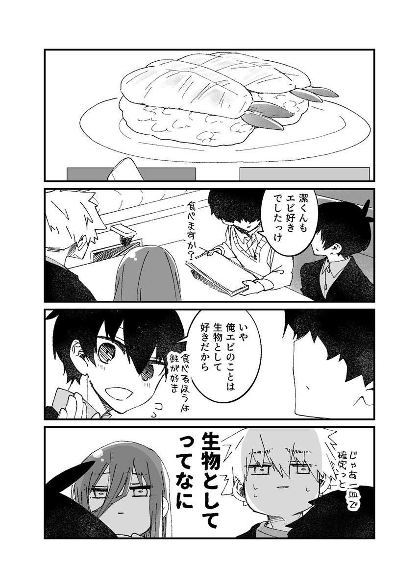 「く〇寿司コラボネタ 食べる方の海老好きnkくんと眺める方の海老好きisgくん」nrrの漫画