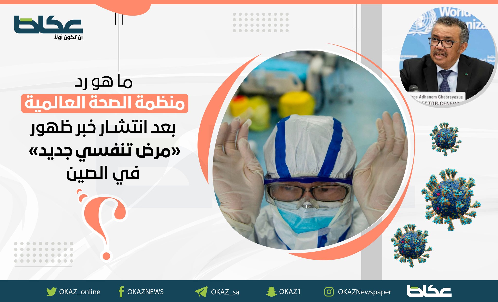 صحيفة عكاظ تبادل عملات ب50 مليار يوان بين السعودية والصين