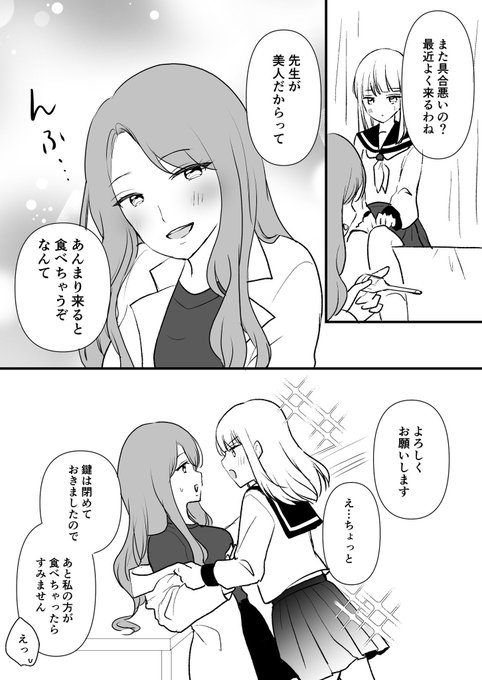 生徒を子供扱いしている 保健の先生 冬草 ️ さんのマンガ ツイコミ仮
