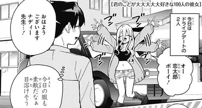 本日はyj51号発売日&ジャンプ+更新日 ジャンプ+で「ナディー先 「君のことが大大大大大好きな100人の彼女」@tvアニメ第2期