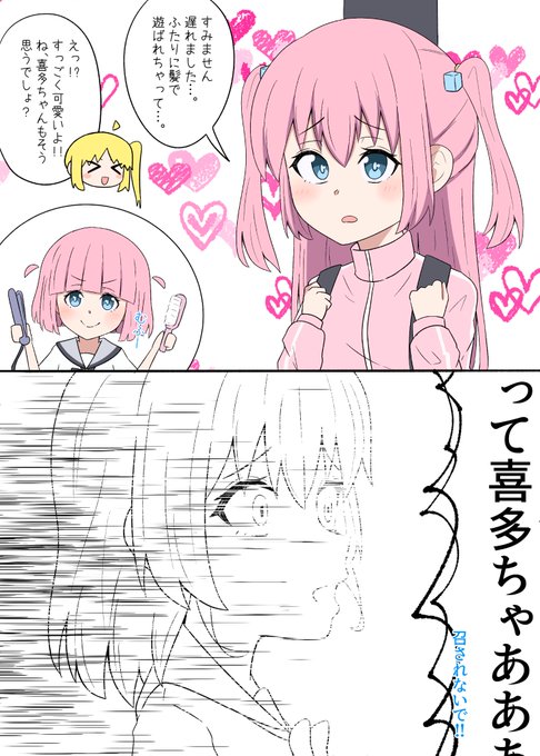ぼ喜多 ツーサイドアップぼっち ・ざ・ろっく 巴イユ🫘skeb募集中 さんのマンガ ツイコミ仮