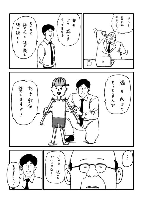 vol.347 お題 孫の手 BRUTUSのWEB.. | サラリーマン山崎シゲル さんのマンガ | ツイコミ(仮)