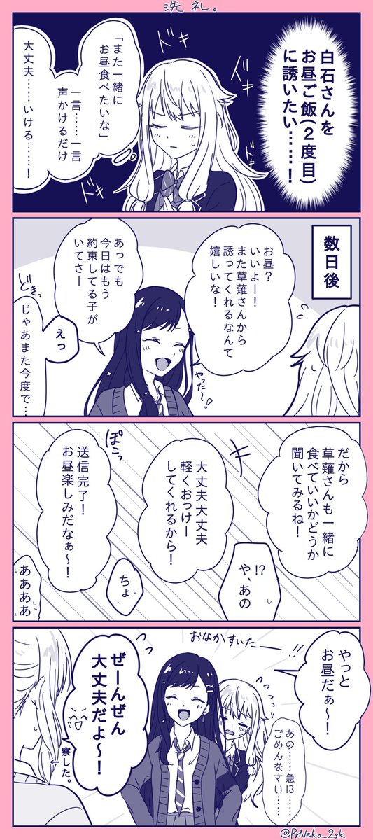 「楽しみだ 」ねこたろの漫画