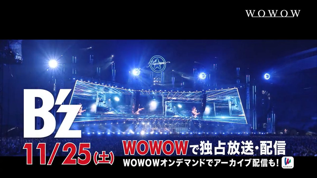 WOWOW 『B'z LIVE-GYM Pleasure 2023 -STARS-』2023.11.25 (2ページ目) - Togetter [トゥギャッター]