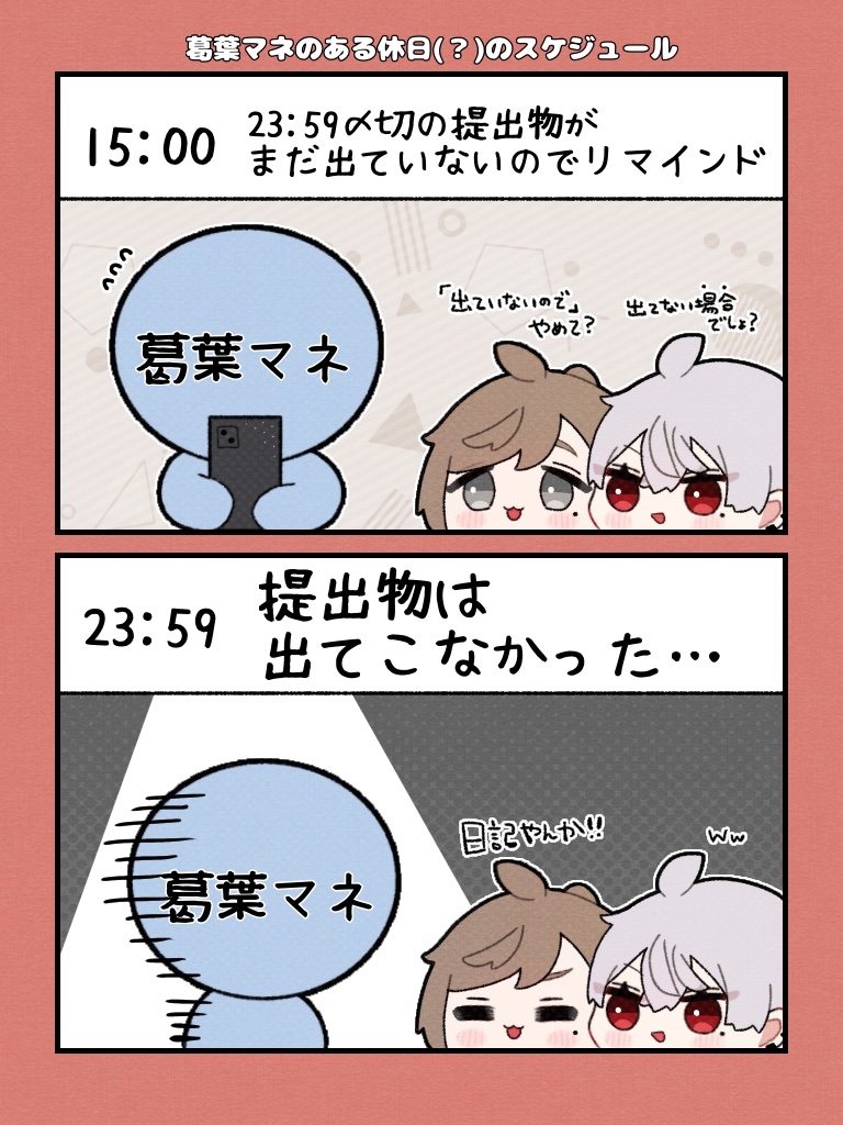 「提出物リマインド #くろなん #くろのあとりえ #KuzuArt #かな絵 」ふうゆの漫画