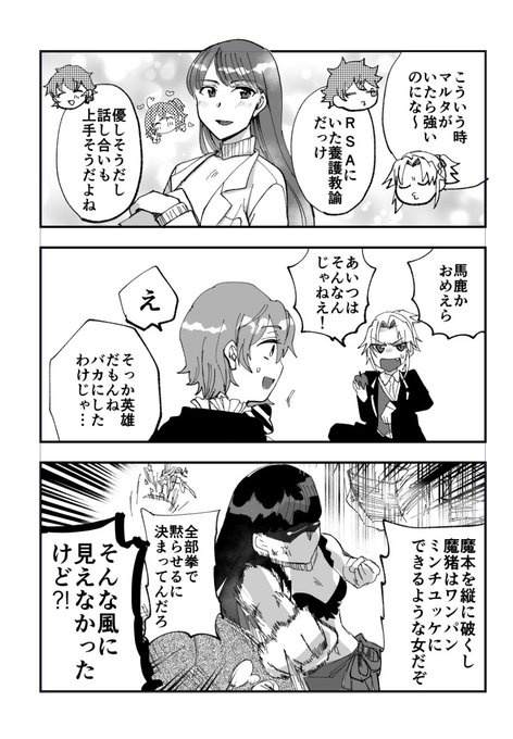 FGO×ツイステクロスオーバー | くずモチ★C106土-西み11a さんのマンガ | ツイコミ(仮)