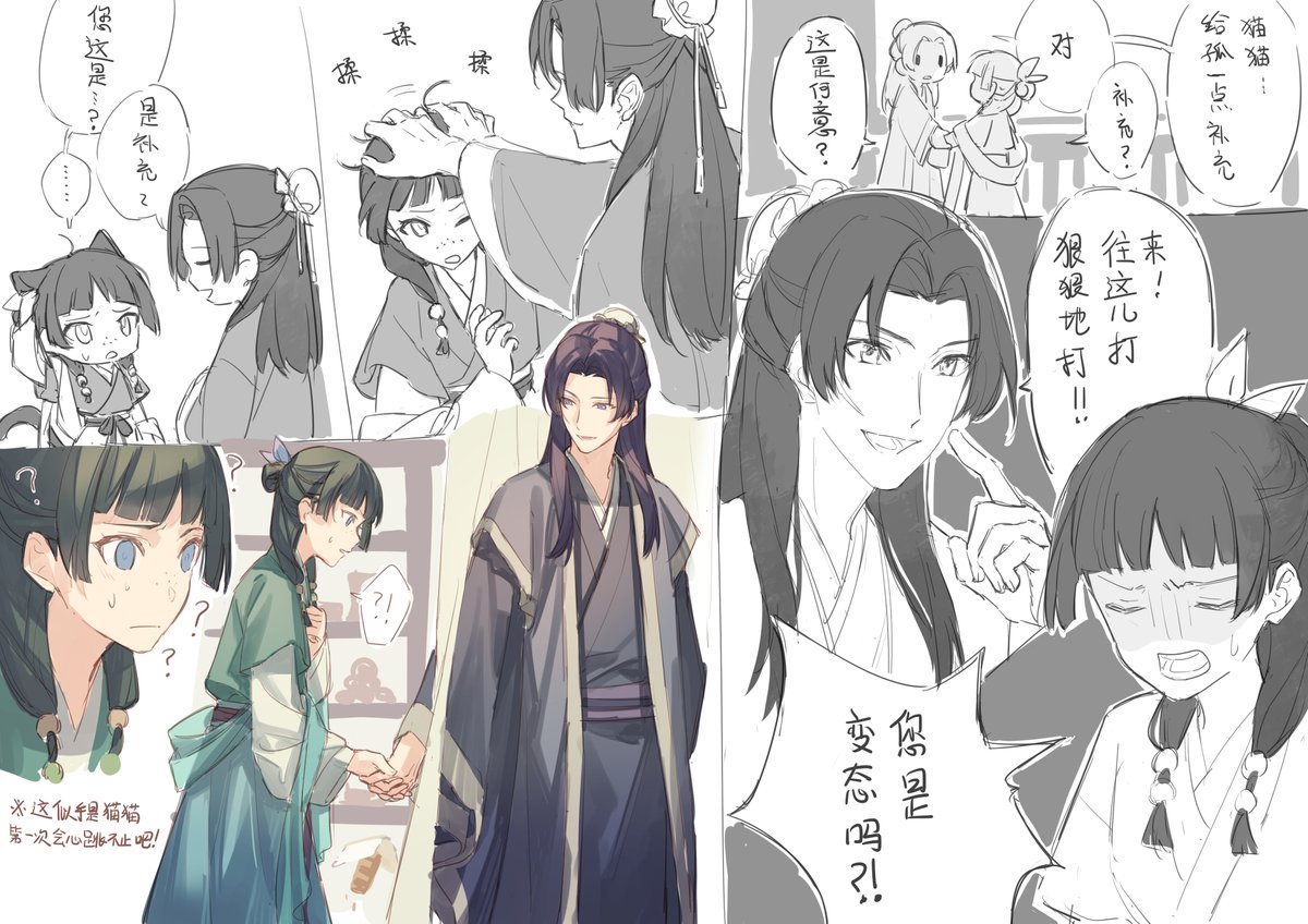 壬猫「壬猫いい… 薬屋のひとりごと原作読んでいます 」茵の漫画