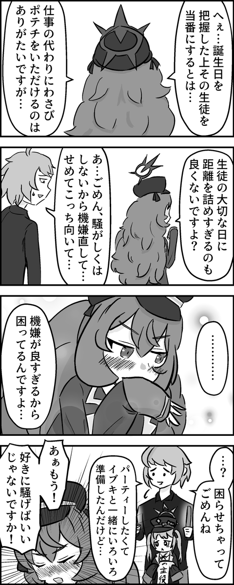 「アヤネの誕生日!!おめでとう!!! #ブルアカ 」常世@C106土曜西1な-04bの漫画