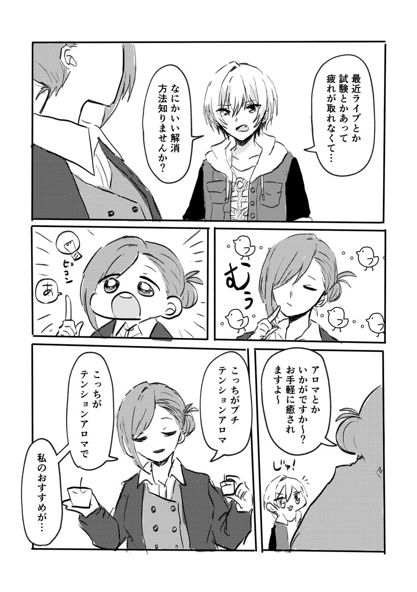 「#SSF06 ウ27冒涜的カレーライ数の新刊!!! 「じゅりんぜのテンションがアロマでグランデする話」 じゅりんぜがテン」無理数@別冊まつげ湯の沸く…あたたかな音…の漫画