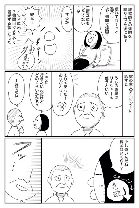 インドで最も美しかったものの話 2 6 武村沙紀 エッセイ漫画 さんのマンガ ツイコミ 仮
