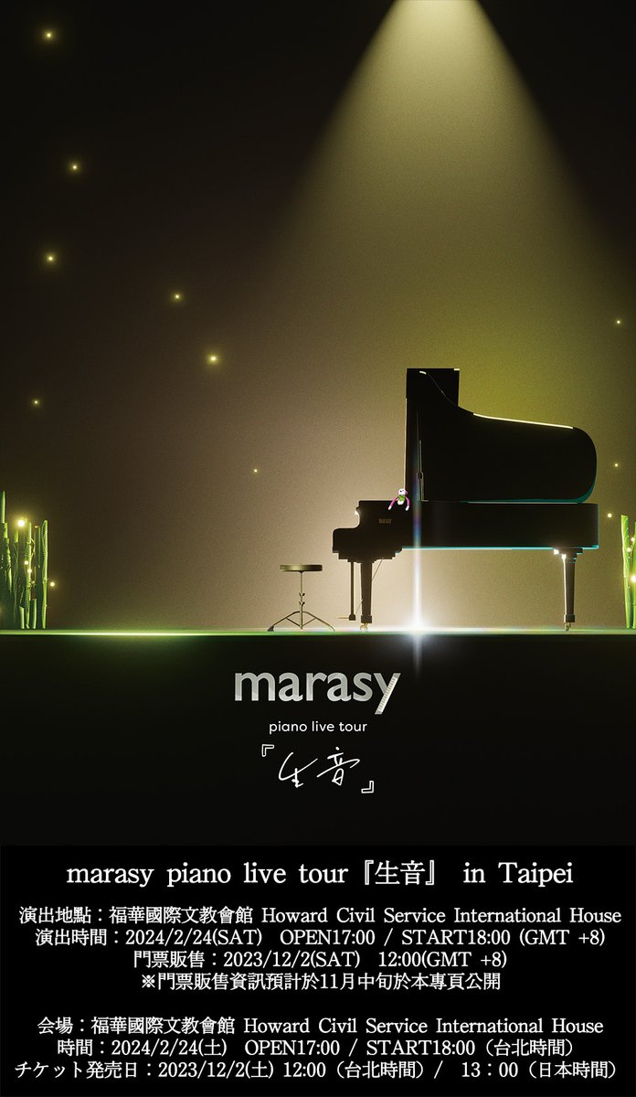 【情報】【類東方】marasy觸手猴2024年2月24日（週六）來到台北舉辦此次2023-2024年鋼琴獨奏音樂會 @東方Project 系列 ...