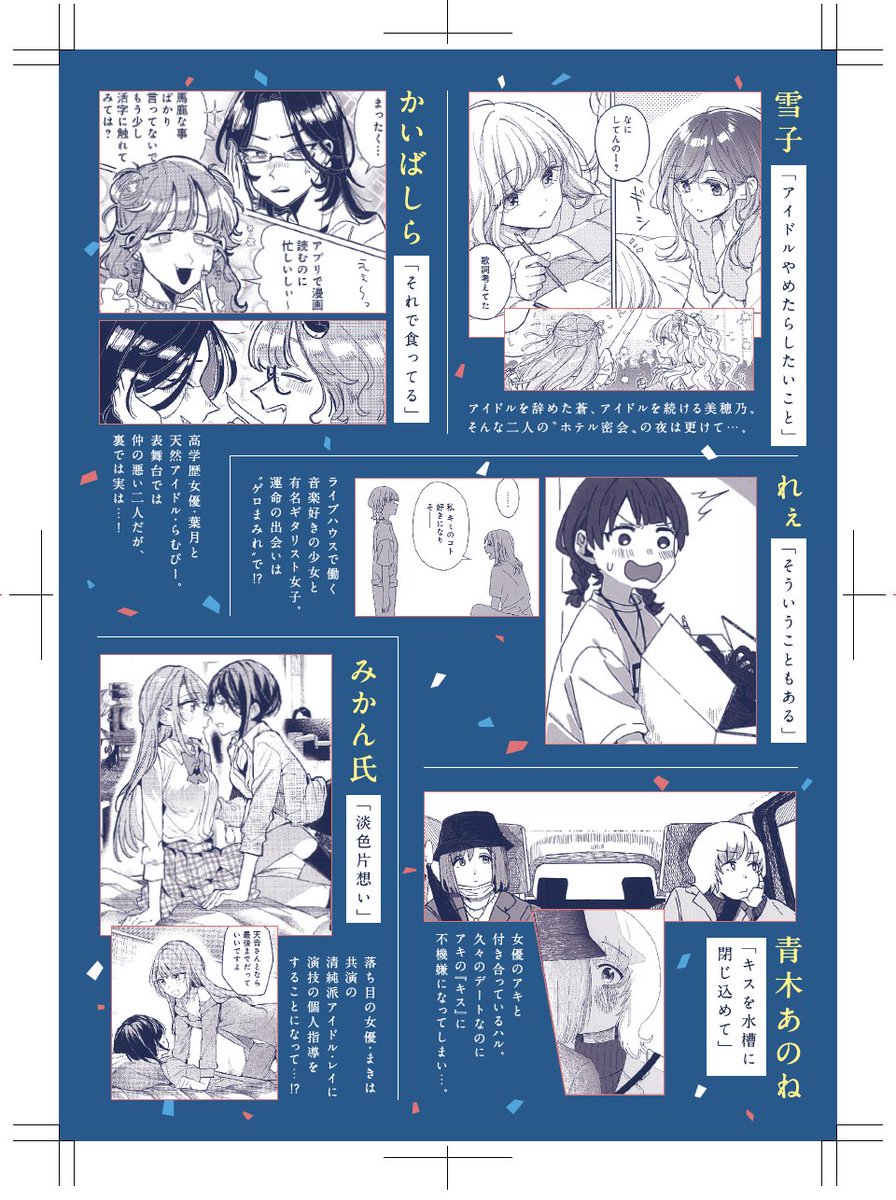 雪子先生(@aoiyukiko) かいばしら先生(@bashira0777) れぇ先生(@ree_kkr) 」コミックニュータイプ編集部の漫画