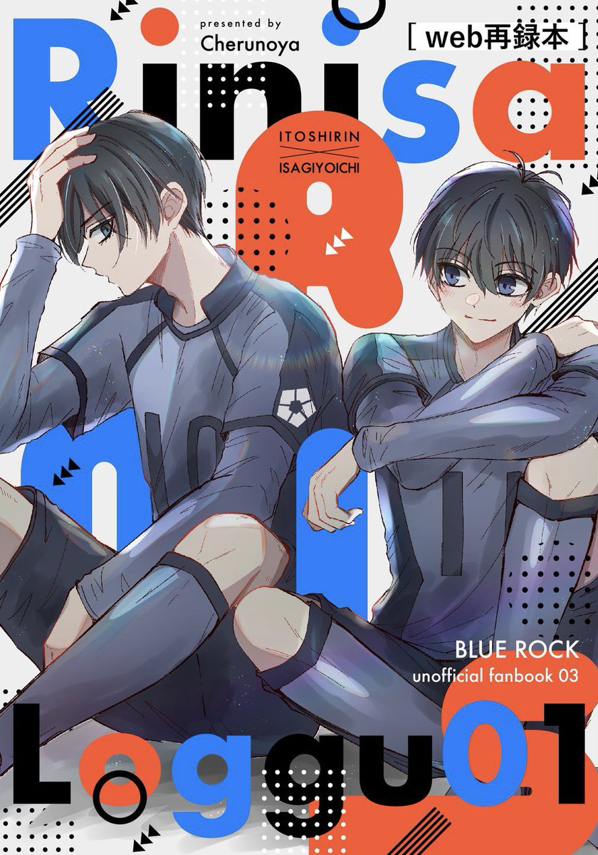 「11/23 rinis りんいさ新刊サンプル① A5/36P/500円/R18 会場ノベルティは準備中。 とらさんはUR」ちぇるJ庭ね01bの漫画