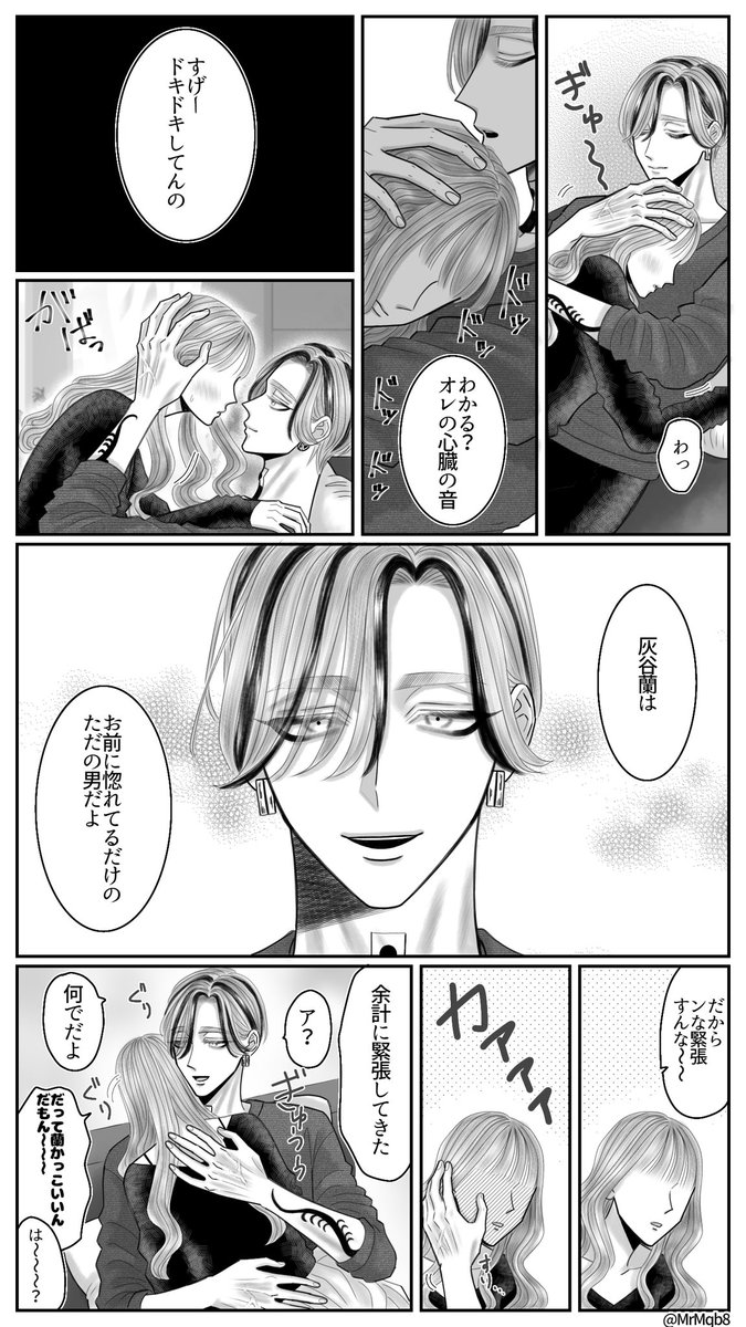 「#tkrvプラス bj 事後 」えむえの漫画