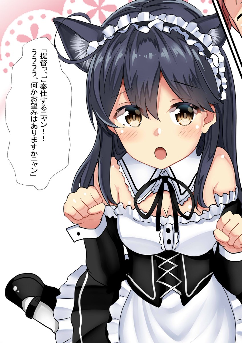 「RT @HimuraMoritaka: #潮進水日 おめでとう!!潮ちゃん!! 猫耳メイド服を着たときの潮ちゃんを・・」ねヴぇ@C105日曜 西"せ"05aの漫画