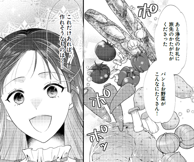 『奪われ聖女と呪われ騎士団の聖域引き篭もりスローライフ』第5話①公開中!.. | FLOS COMIC さんのマンガ | ツイコミ(仮)