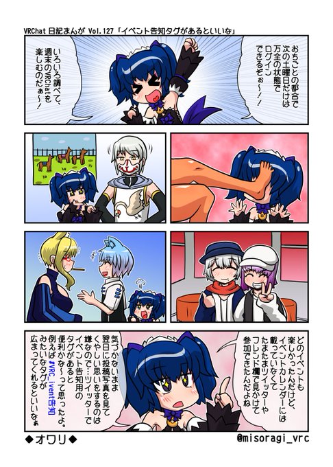 VRChatまんが vol.127 イベント告知タグがあるといいなってい.. | みそらぎかのとVRC（黒沼サシズ） さんのマンガ | ツイコミ(仮)