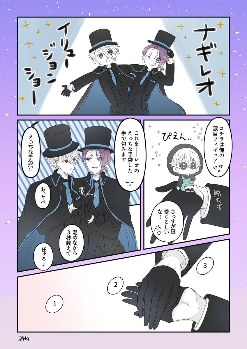 なぎれお「イリュージョン!(ngro/なぎれお) 」24kiの漫画