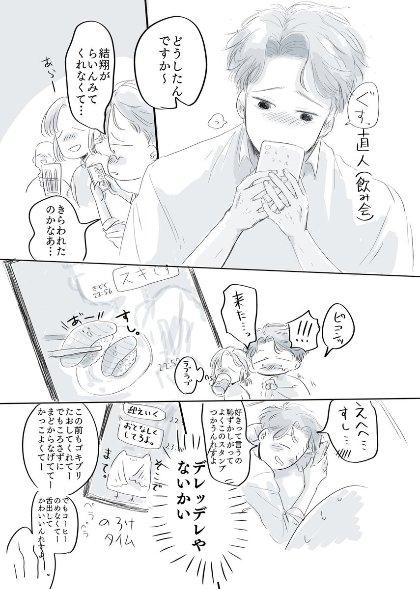 創作BL「#創作BL あだ名の話 なおゆい 」Tana/かかうちゃの漫画