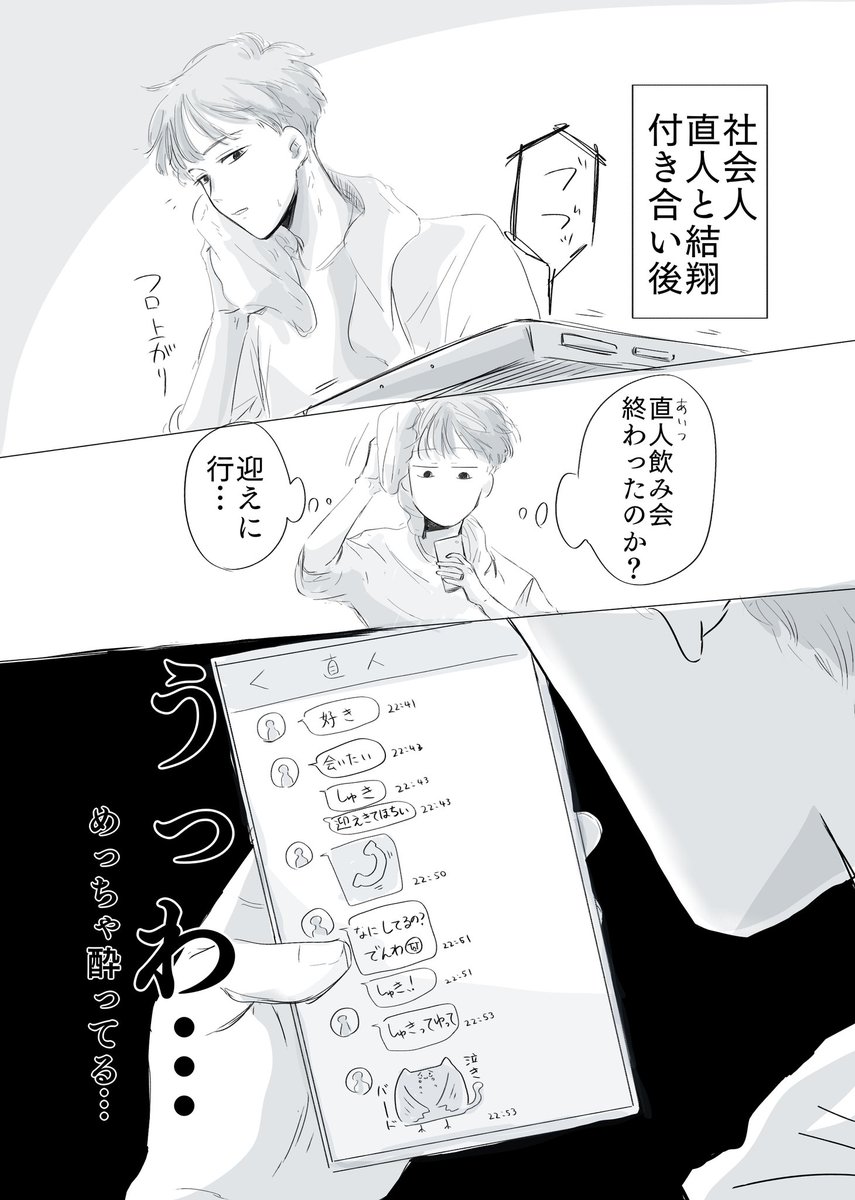 創作BL「#創作BL あだ名の話 なおゆい 」Tana/かかうちゃの漫画