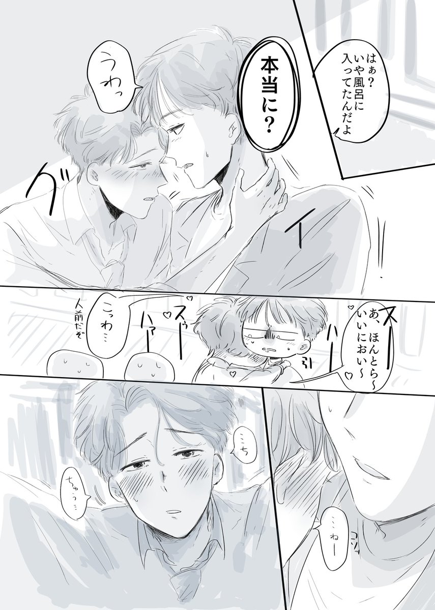 創作BL「#創作BL あだ名の話 なおゆい 」Tana/かかうちゃの漫画