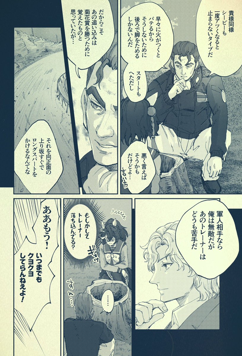 「銀河うまぴょい伝説234話 「前評判」」ぼへ😷c104日曜東7f10abの漫画