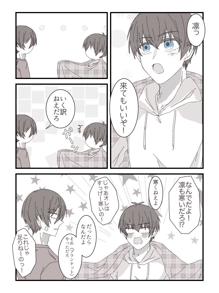 「寒がり41を甘やかす(1/2) 急に寒くなったので🥶 ⚠its兄弟とisgが兄弟設定 ※rnis/seis 」にょたろうの漫画