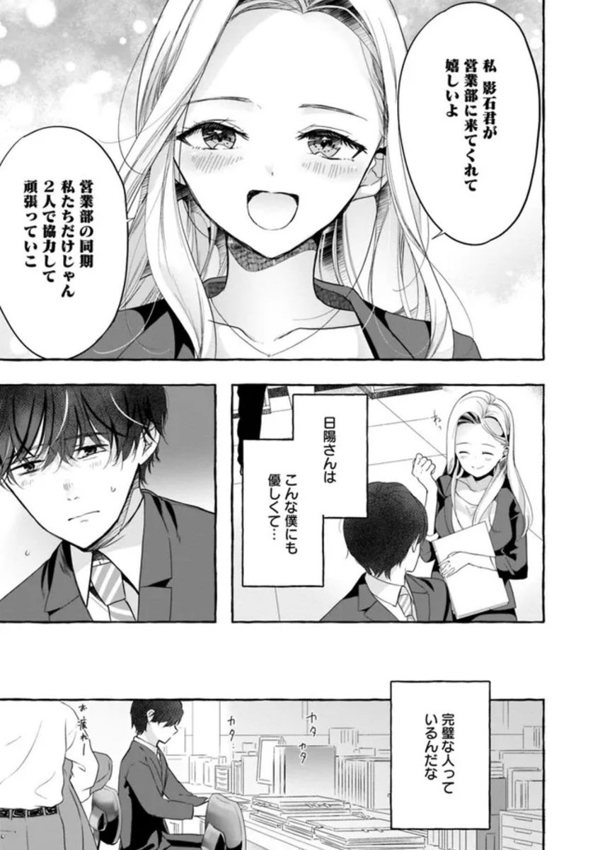 会社の同期が同人誌を描いてた話