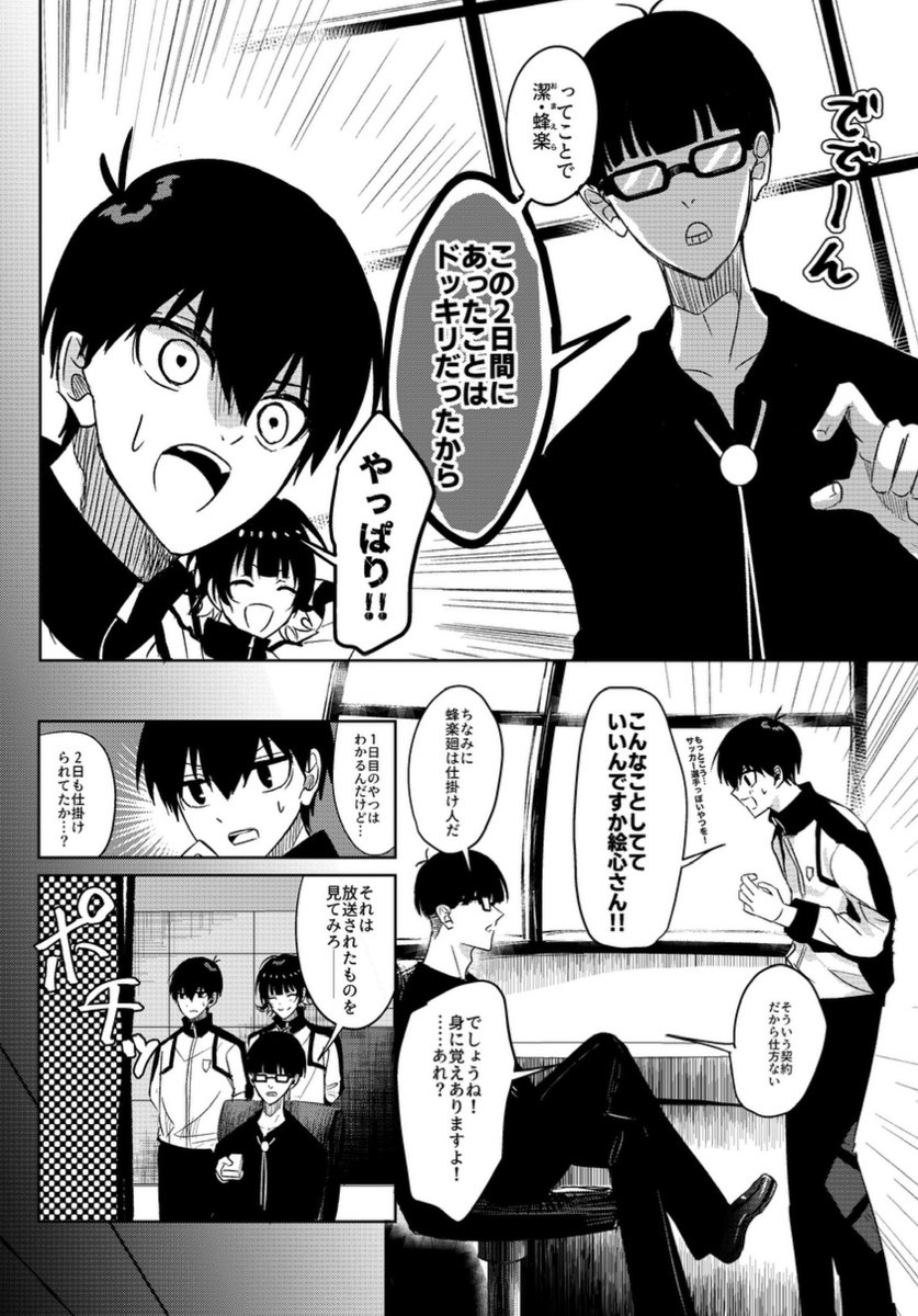 いさばち「【11/23青エゴ いさばち新刊②】(1/2) 大人の色々な事情により🐝が 」えむ丸の漫画