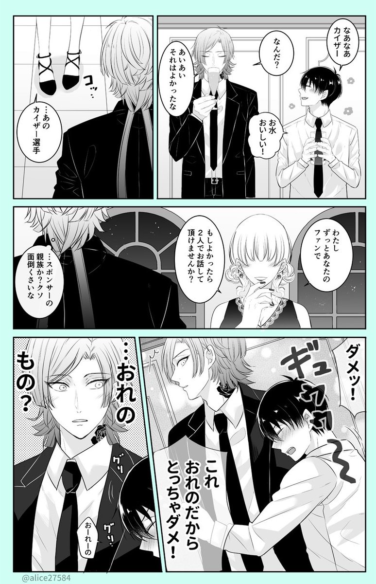 「カイいさkiis 酔っぱらい41(の面倒を見つつ)に翻弄されるkisその③」李玖🌷の漫画