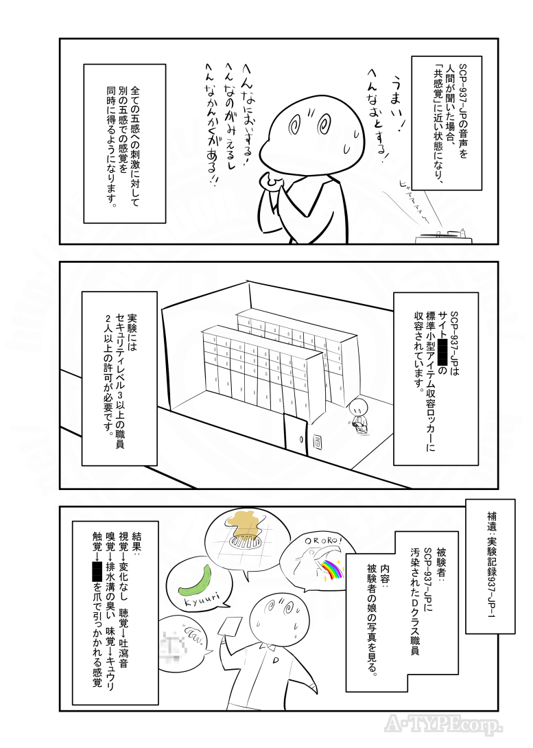「SCPがマイブームなのでざっくり漫画で紹介します。 今回はSCP-937-JP。(1/2) #SCPをざっくり紹介」松(A・TYPEcorp ...