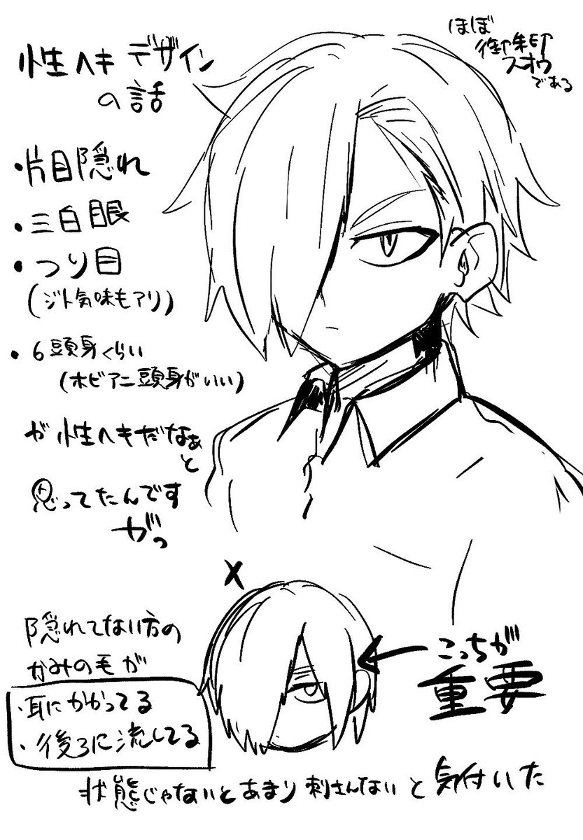 「最近気づいた性癖デザインの話 片目隠れでかつ隠れてない側の髪の毛を耳にかける後ろに流す等の処理がされてないとあんま刺さ」九条カノンの漫画