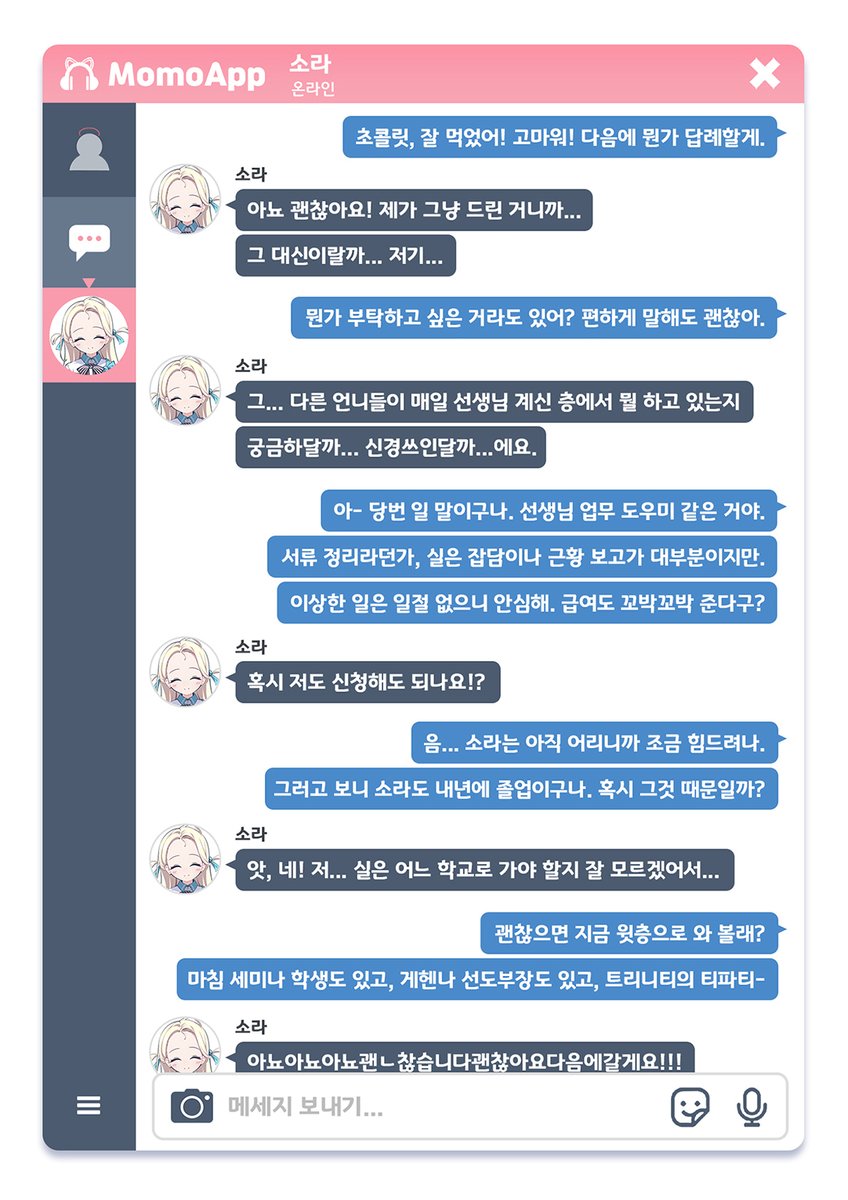 「호감도 관찰 시리즈 EXTRA! 소라 편 」라베/ラーベ @2월 일페(Q11~13)の漫画