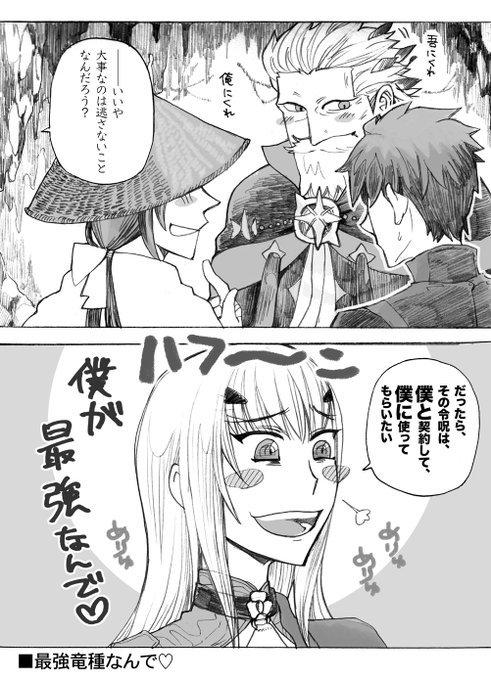 FGO、プトレ爺と杉谷さん召喚記念。聖杯戦線、このシーンで出てくんじゃね.. | とらお／C106土曜東7D01b さんのマンガ | ツイコミ(仮)