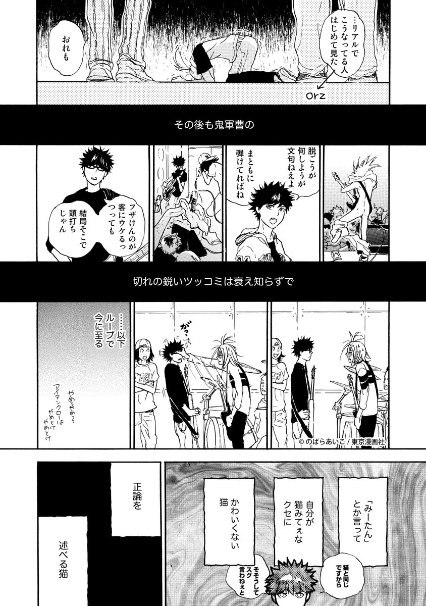 「お調子者バカギタリスト×ツンデレ鬼軍曹ベーシストのバンドマンLOVE(BL)(2/7) #創作BL #漫画が読めるハッシ」のばらあいこの漫画