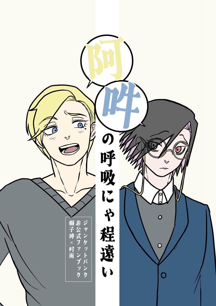 獅子神敬一誕生祭2023 獅子神さんお誕生日おめでとう〜!! みんなあなたが大好きだ!!」藤のすけの漫画