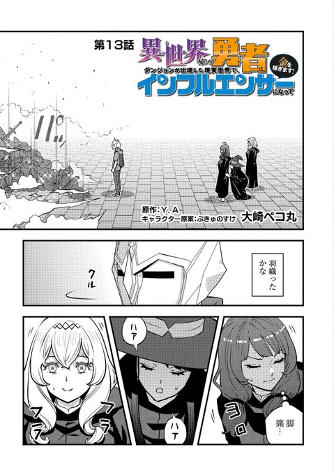 【連載更新】 『異世界インフルエンサー』 第13話前編 ベビードラゴン.. | COMIC_Hu さんのマンガ | ツイコミ(仮)