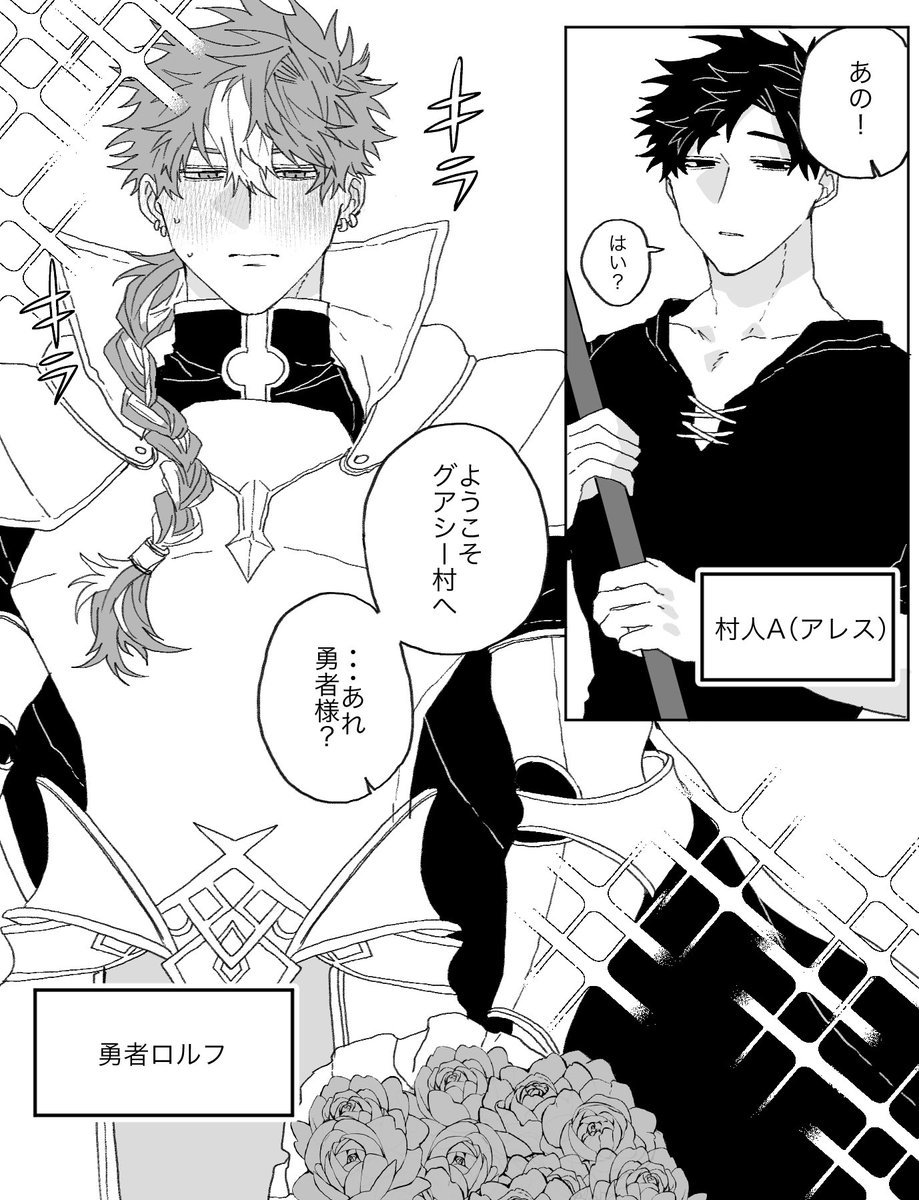 創作BL「#創作BL 勇者×村人 続き描きました。 」samesukeの漫画