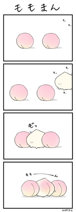 4コマ「ももまん」 なかーま | むとうち さんのマンガ | ツイコミ(仮)