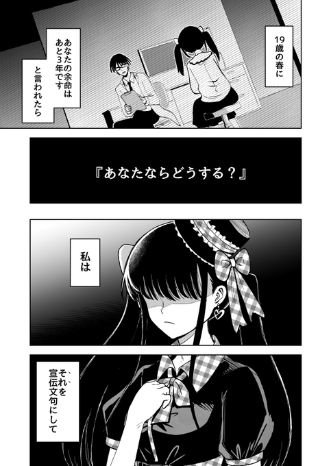 余命わずかな女の子がアイドルをやる話（再掲） （1/18） | さりい・B/C106日曜 南n-03a さんのマンガ | ツイコミ(仮)