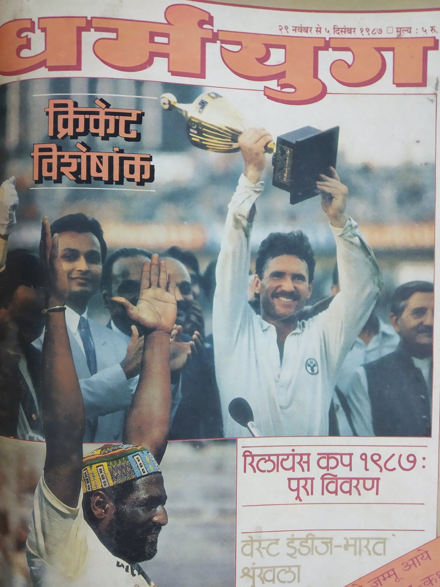 Cricket World Cup 1987