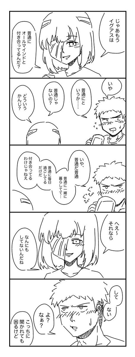 オールマインド「AC6現パロオマイグ同棲前提時空(久々の詠唱) 621と飲むイグアス。今日は良」はちの漫画