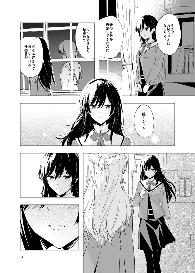 「wip: 3連休である程度完成させたい🐱 」遊離@C106(土)東C31bの漫画