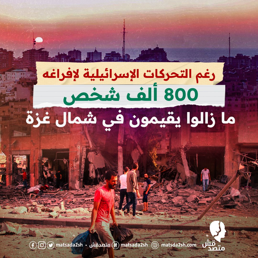 📌 رغم القصف الوحشي المكثف والاجتياح الإسرائيلي البري لشمال قطاع غزة