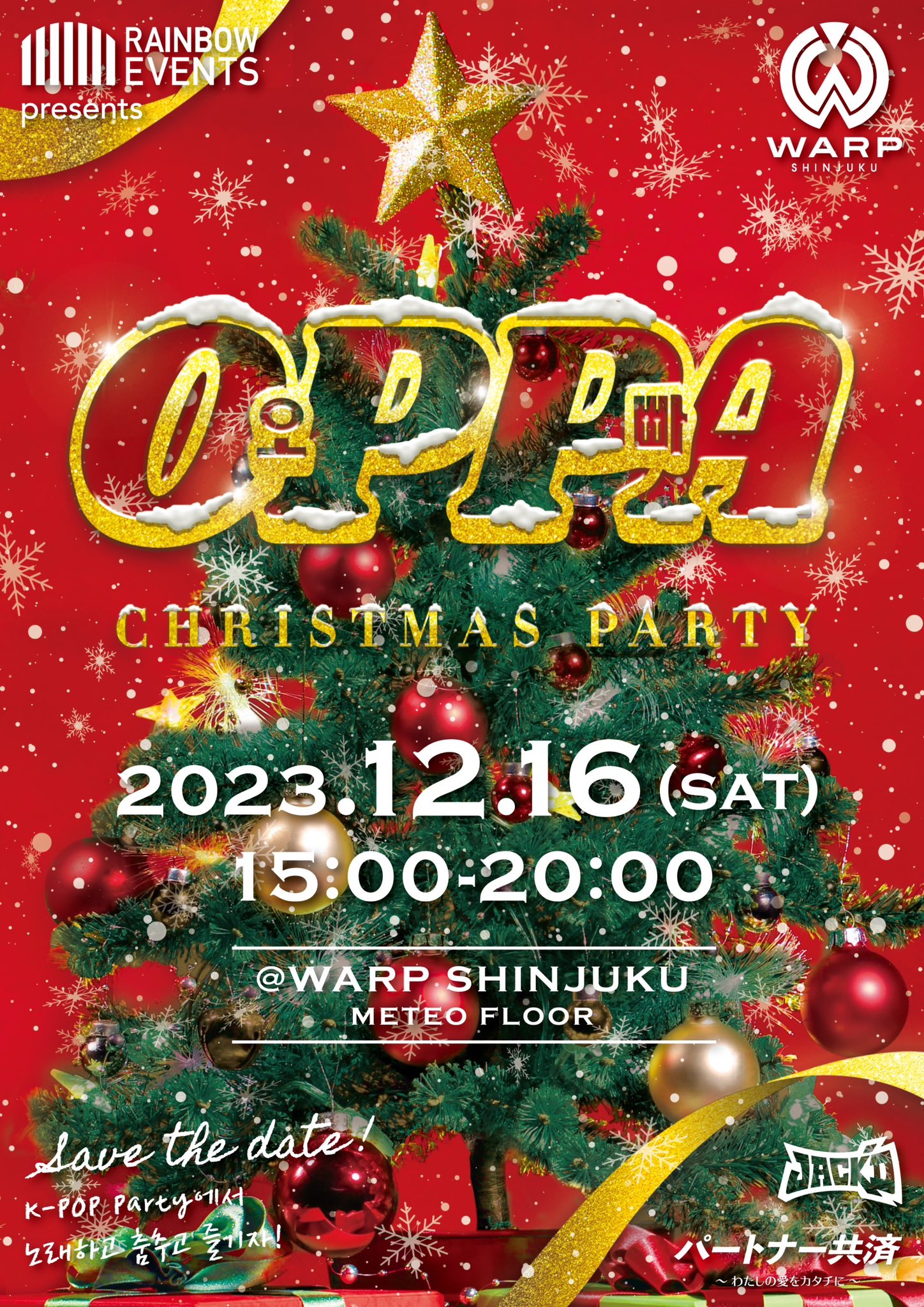 OPPA Christmas Party in東京 - パスマーケット
