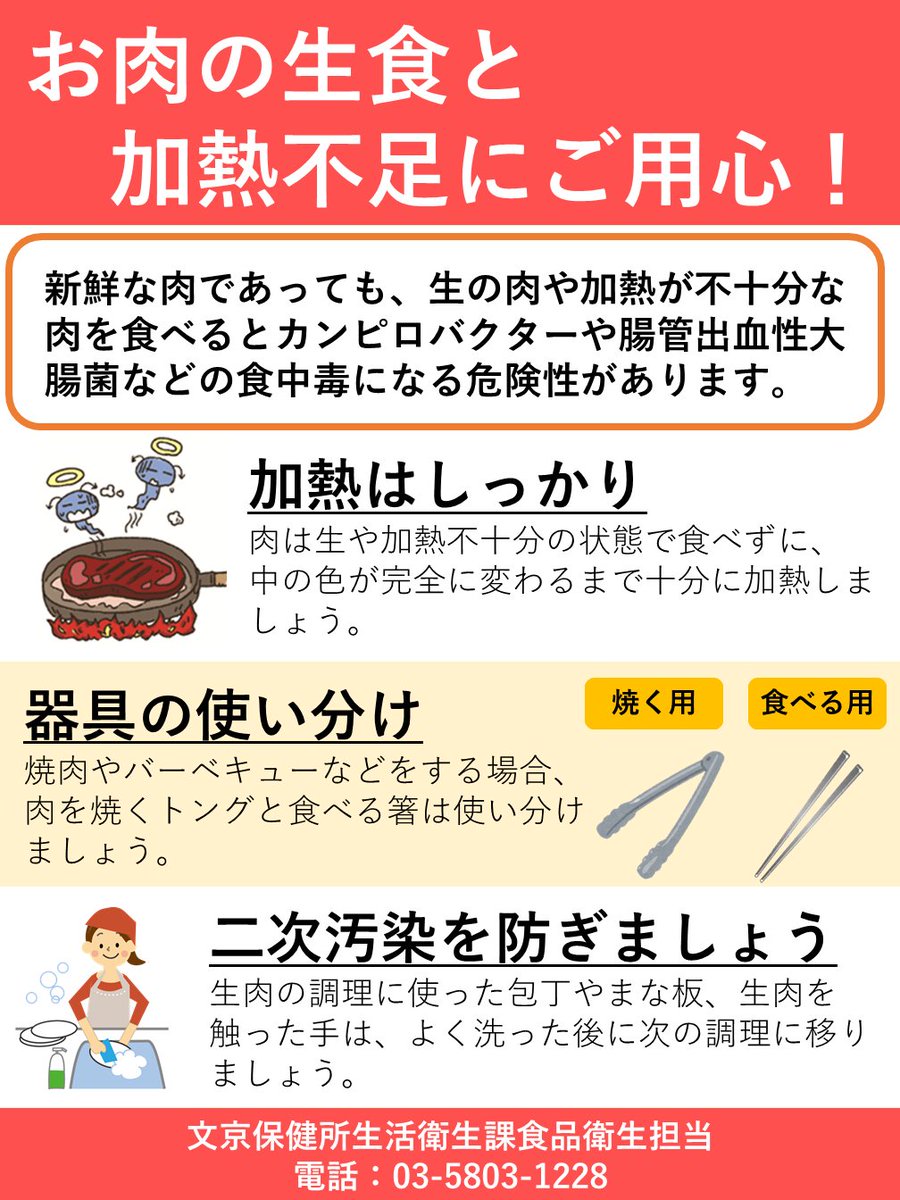 【お知らせ】[O157に気を付けましょう！] 腸管出血性大腸菌O157による食中毒が全国で発生しています。肉はよく加熱し、生の肉、加熱不十分な肉を食べないようにしましょう。また、生の肉を扱う箸 ...