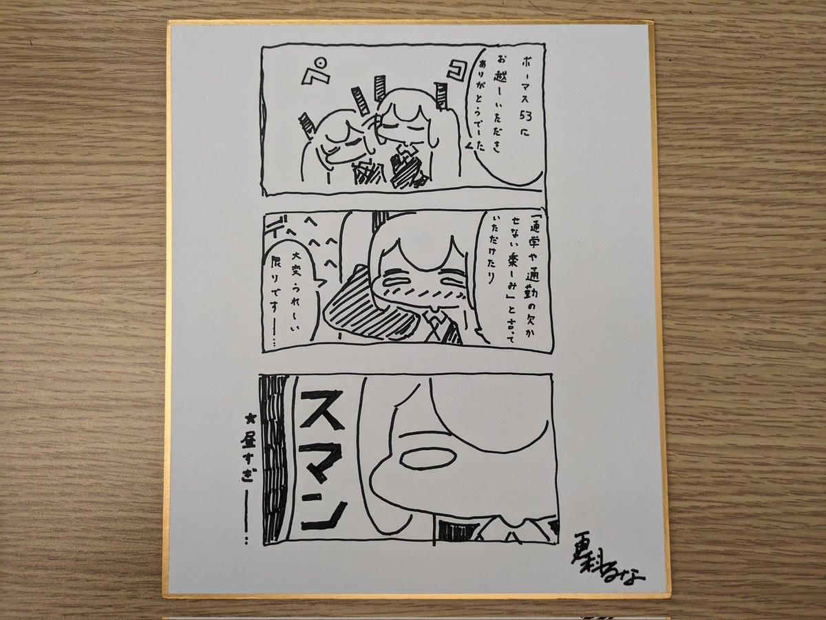 「おはよう投稿 今から地元へ帰宅します」更科るな【C105 1日目 東F-65b】の漫画